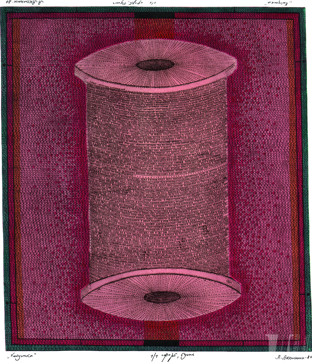 Spool. Sheet 4 of the cycle “Maps” – Profiles – UU Archive